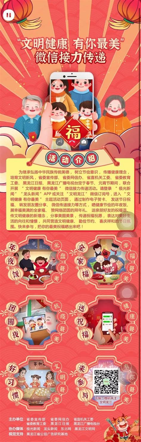 “文明健康 有你最美” 微信接力传递生产