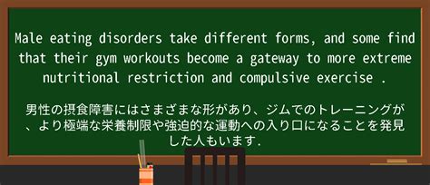 【英単語】compulsive Exerciseを徹底解説！意味、使い方、例文、読み方