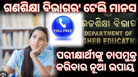 ପରୀକ୍ଷାର୍ଥୀଙ୍କ ପାଇଁ ଖୁସି ଖବର। ଗଣଶିକ୍ଷା ବିଭାଗ ଆରମ୍ଭ କଲା ଟେଲି ମାନସ। Youtube