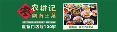 深圳市农耕记餐饮有限公司