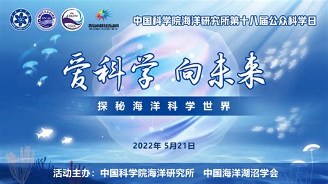 中国科学院海洋研究所