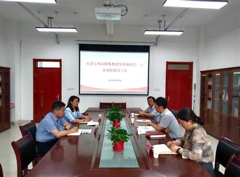 马克思主义学院与宝鸡市特殊教育学校共商教科研合作 马克思主义学院 宝鸡文理学院