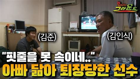 불타는 그라운드 핏줄을 못 속이네아빠 닮아 퇴장당한 선수 Youtube
