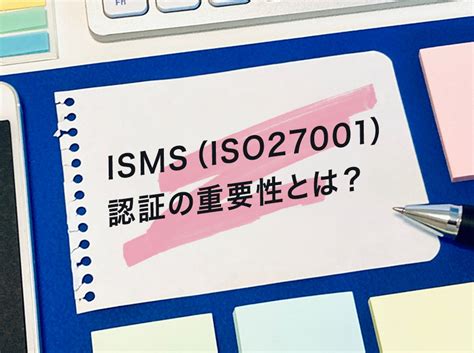 Iso27001（isms）要求事項をダウンロードする方法とポイント 株式会社gcerti Japan