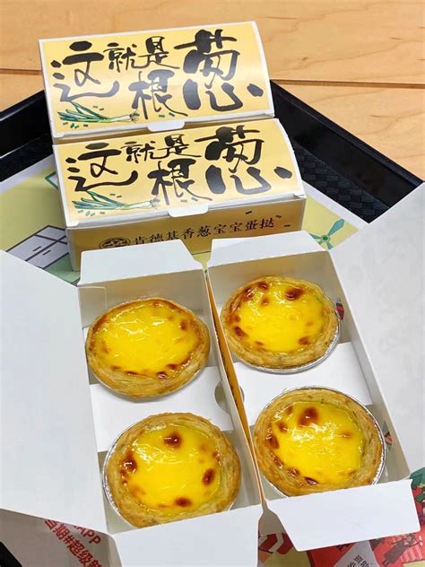 海外香蔥變蛋撻 陸肯德基推創意新品香蔥寶寶蛋撻 濃郁蔥香 蛋奶香衝擊無聊味蕾 Foody 吃貨