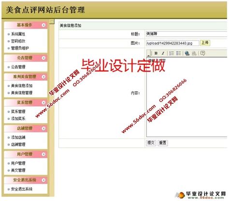 基于ssh在线美食点评网站设计与实现mysql含录像jsp56设计资料网