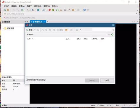 xshell6的正确打开方式 本地xshell在哪打开 csdn博客