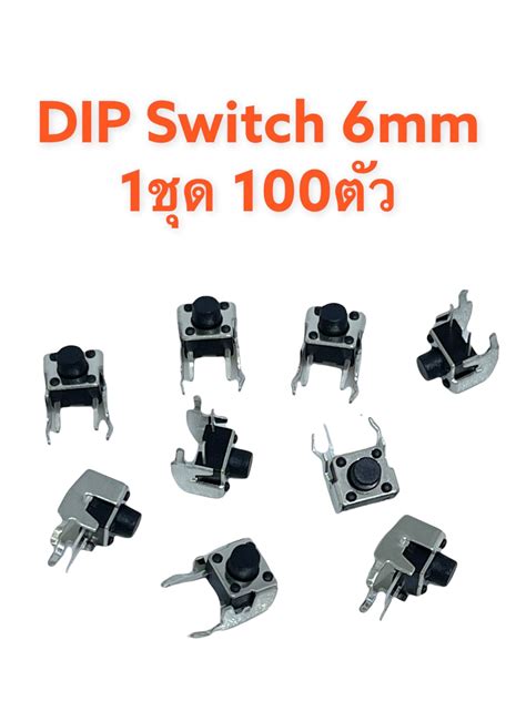 1ชุด100ตัวสวิตช์ Push Button Switch สวิทช์ปุ่ม กดติด ปล่อยดับ Micro