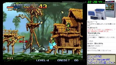 反省会『メタルスラッグ【mvs基板】』等々。みんなと雑談しながらヘヴィマシンガン！´ω`ﾓｷｭsnkの名作♪あの頃の懐かしさを、皆様と