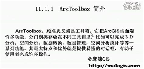 精通arcgis第11讲 空间分析工具arctoolbox 麻辣gis