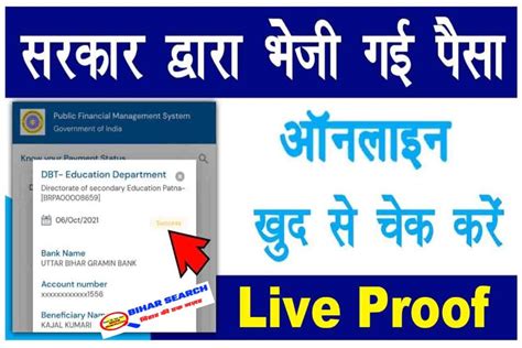 Sarkari Yojana Ka Paisa Kaise Check Kare 2022 किसी भी सरकारी योजना का