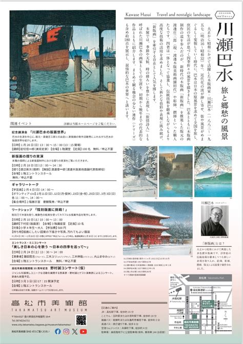 川瀬巴水 旅と郷愁の風景高松市美術館
