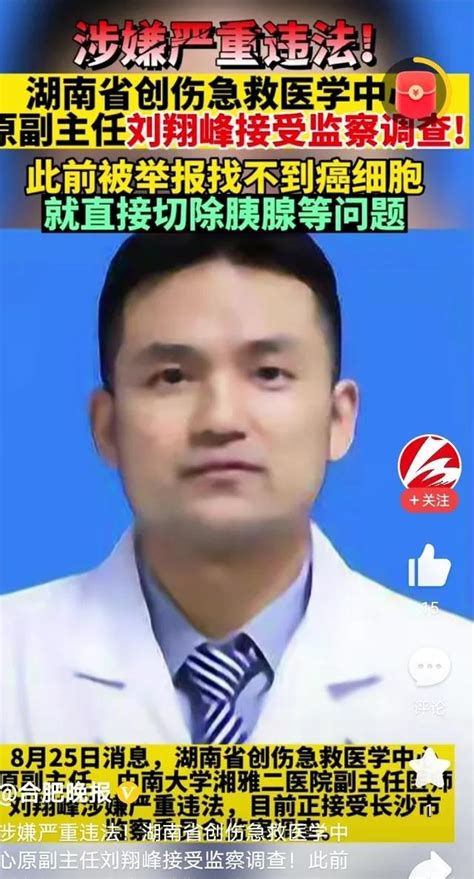 特大醜聞，湘雅醫院的惡魔找不到癌細胞就切除胰腺，或被終身禁業 每日頭條