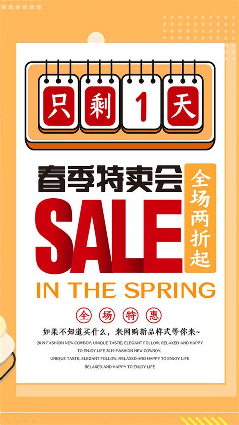 降价海报 降价海报图片 包图网