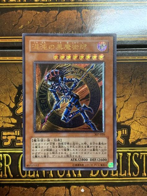 遊戯王混沌の黒魔術師 レリーフ アルティメットレア 307 010 By メルカリ