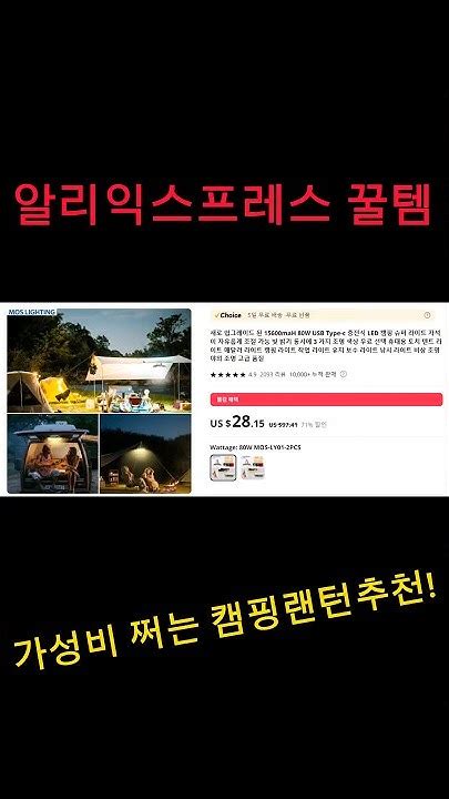 알리익스프레스 개쩌는 캠핑랜턴 캠핑 라이트 추천 알리 추천템알리익스프레스 캠핑용품 추천 알리익스프레스 Youtube