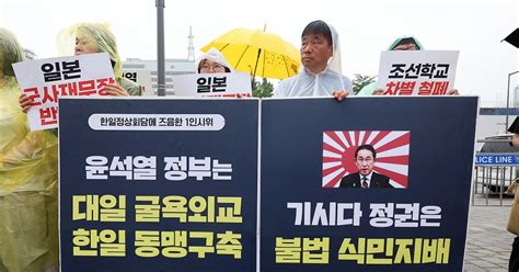 대일 굴욕외교·한일 동맹구축 중단하라