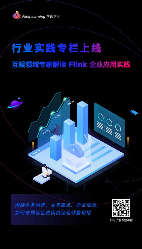 行业实践专栏上线互娱领域专家解读 Flink 企业应用实践 阿里云开发者社区