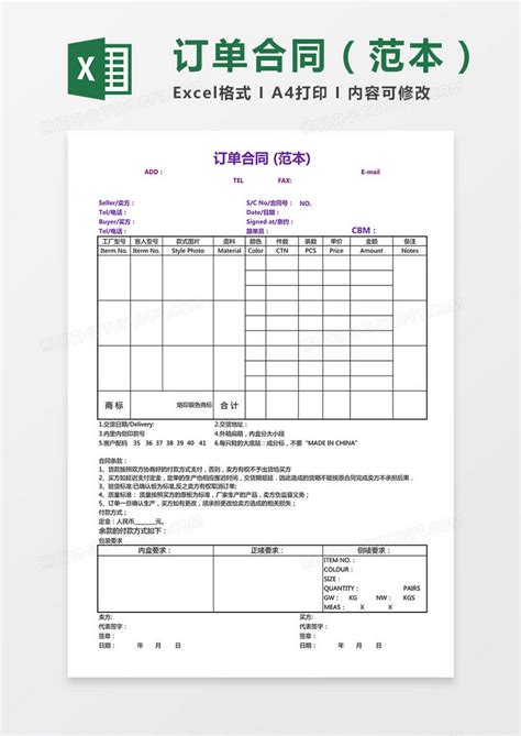 2019订单合同范本EXCEL模板下载 合同 图客巴巴