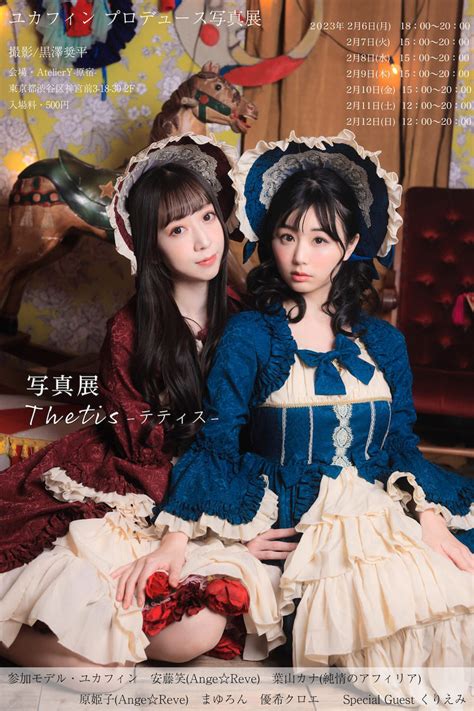 🍭 ユカフィンプロデュース写真展＜thetis テティス ＞開催決定！ スペシャルゲストにくりえみ＆参加モデルに安藤笑（angereve