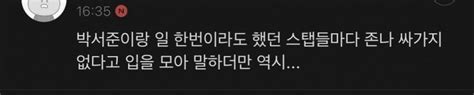 계속 올라오는 박서준 인성 폭로글 실시간 베스트 갤러리