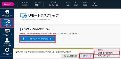 Rdpファイルでかんたんに接続するwindowsmac お名前com デスクトップクラウド