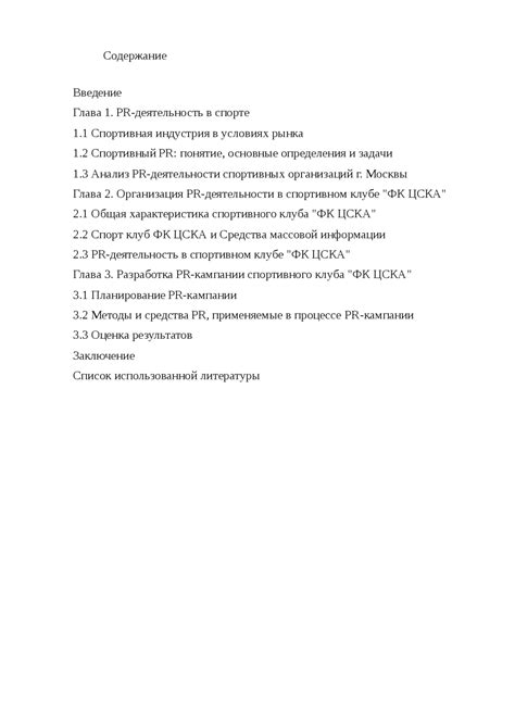 Pr кампания спортивной организации на примере спортивного клуба ФК ЦСКА