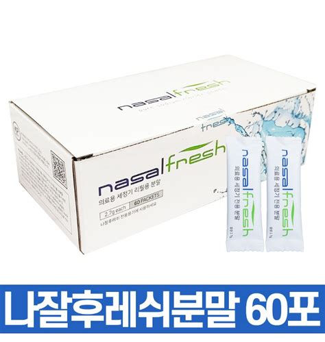 나잘후레쉬 코 세척 분말 60포 비염 축농증 코막힘 건조증 콧물 호흡기 비강 세정 코막힘 코 속 청소 티몬