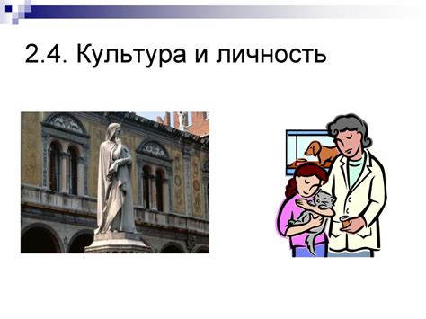 Основы социологии. Культура и личность - online presentation