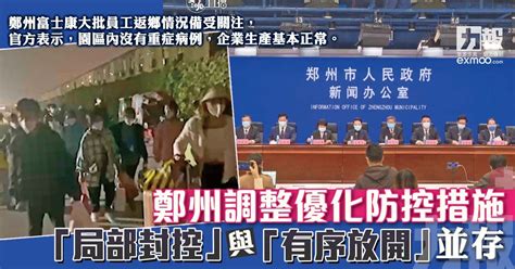 鄭州調整優化防控措施 「局部封控」與「有序放開」並存 澳門力報官網