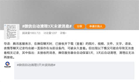 微信自动清理3天未读消息引发争议 腾讯回复来了用户的设备加密