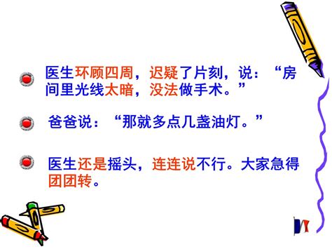 爱迪生救妈妈语文课件ppt下载 PPT家园