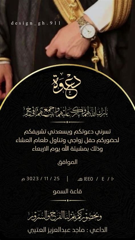 دعوة زواج رجاليه En 2024