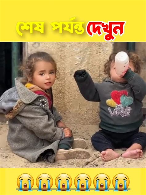 কি করুন দৃশ্য চোখে পানি চলে আসে 😭 Shorts Viralvideo Viralcontent