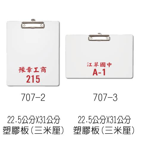 塑膠點名板夾 文敬企業社．向晴社防災、社區裝備、文具、打掃用具、獎牌錦旗獎盃、運動會配備製造批發服務