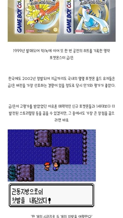 지금봐도 어떻게했지 소리가 나오는 포켓몬스터 금 은 개발비화 포켓몬스터 포켓몬 금