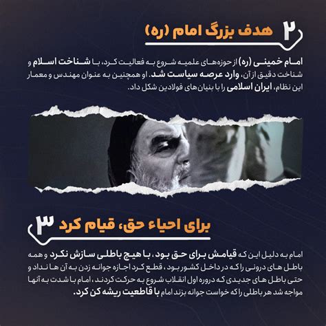 سامانه آرشیو Iuvm مجموعه پوستر ویژگی های امام خمینی ره در کلام