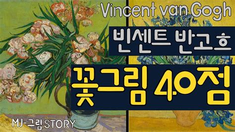 Vincent Van Gogh A Collection Of Flower