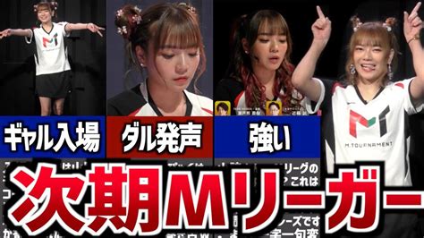 人気急上昇ギャル雀士山脇千文美プロについて解説Mリーグ YouTube