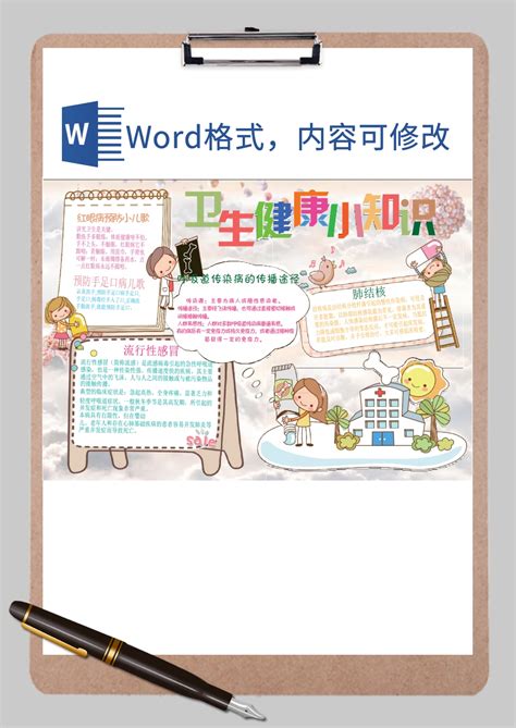 最新免费手抄报 小报安全手抄报Word模板 免费手抄报 小报安全手抄报Word下载 第2页 脚步网