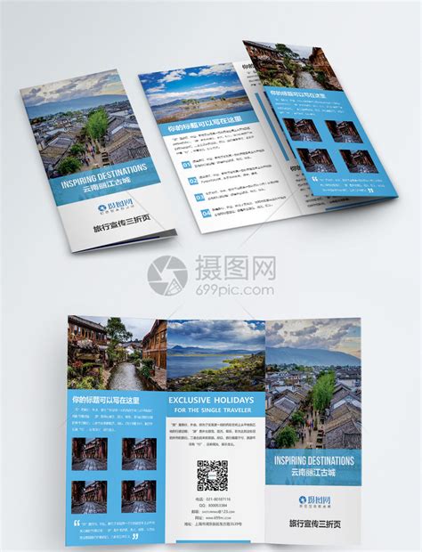 旅游宣传三折页模板素材 正版图片400901705 摄图网