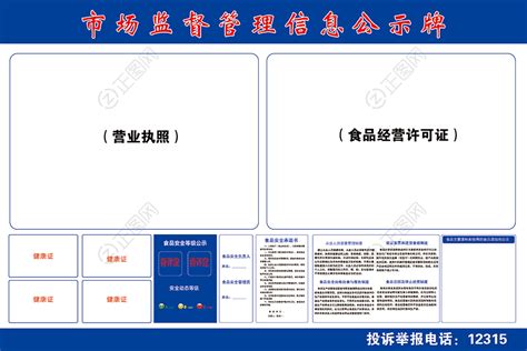 市场监督管理信息公示牌餐饮信息公示栏 正图网