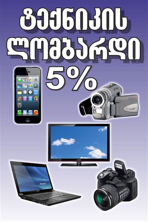 ტექნიკის ლომბარდი Tbilisi