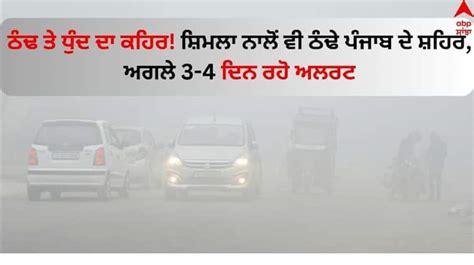 Punjab Weather Update Today Imd Defence Fog Alert In Punjab Cold Wave