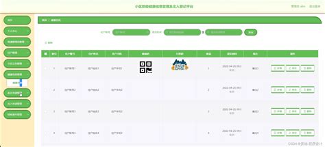 Springbootjavaphpnodepython小区防疫健康信息管理及出入登记平台【计算机毕设】 Csdn博客