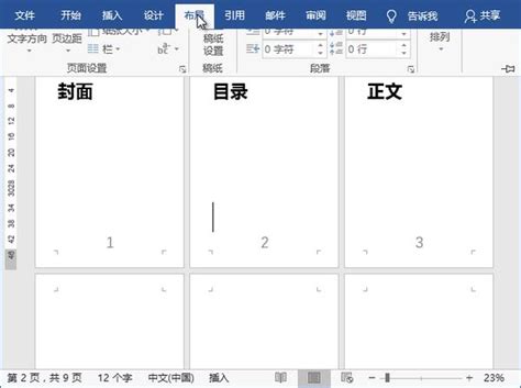 学长教你论文格式（4）：如何设置页码从指定页开始 知乎