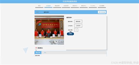 springboot毕设 社区养老服务系统 程序 论文 csdn博客