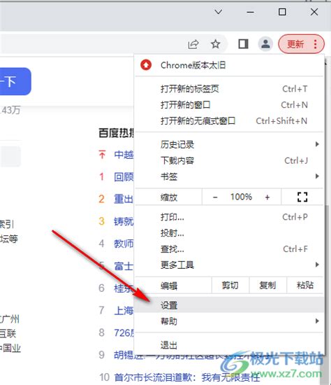 谷歌浏览器怎么设置主页 谷歌浏览器设置主页的方法 极光下载站