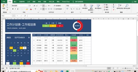 工作计划怎么做？excel工作规划表模板，助力大家提高效率 正数办公