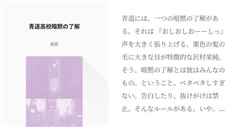 沢村栄純 ダイヤのa小説100users入り 青道高校暗黙の了解 佑花の小説 Pixiv